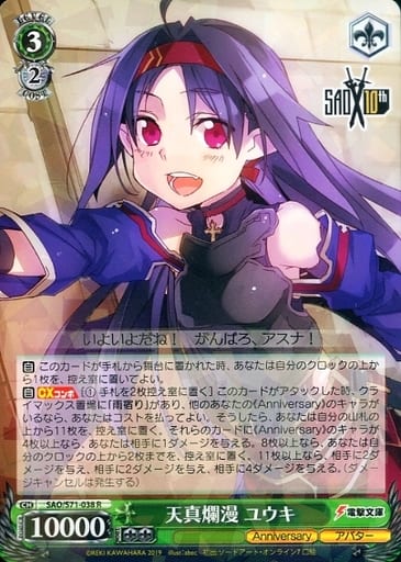 SAO/S71-038 [R] : Heaven Pure Man Yuuki | Toy Hobby | Suruga-ya.com