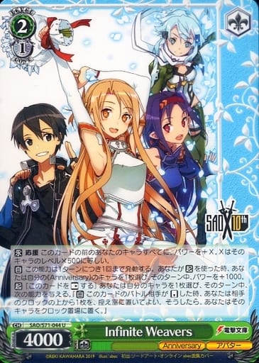 SAO/S71-044[U]:Infinite Weavers | Toy Hobby | Suruga-ya.com