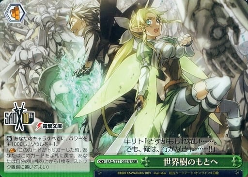 SAO/S71-053R [RRR] : (Holo) To the World Tree | Toy Hobby | Suruga-ya.com