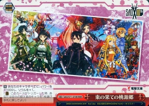 SAO/S71-070R [RRR] : (Khoro) Togenkyo at the end of the east | Toy ...