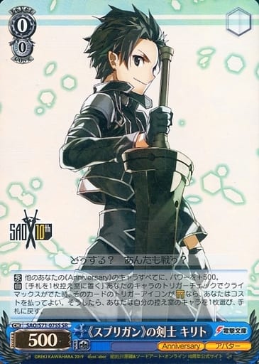 SAO/S71-075S [Super Rare] : (Holo) Swordsman Kirito | Toy Hobby ...