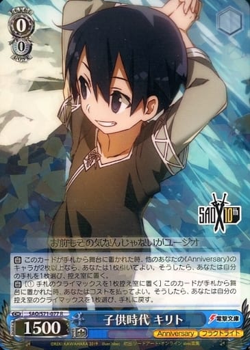 SAO/S71-077 [R] : Childhood Kirito | Toy Hobby | Suruga-ya.com