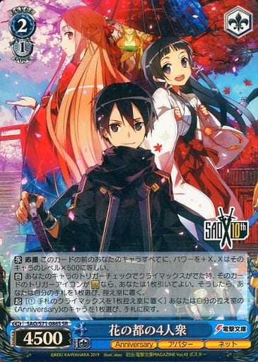 SAO/S71-086S [Super Rare] : (Holo) Four People of the City of Flowers ...