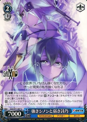 Weiss Schwarz / U / Character / Booster Pack SWORD ART ONLINE 10th ...