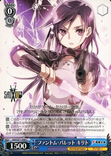 SAO/S71-090 [C] : Fan Tom Barrett Kirito | Toy Hobby | Suruga-ya.com
