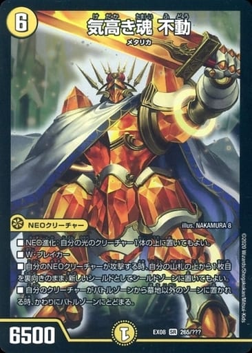 DUEL MASTERS / SR / Optical / [DMEX-08] Mysterious Black Box Pack 265 /? [Super Rare] : Noble ...