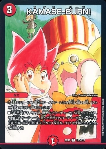 DUEL MASTERS / C / Tuesday / [DMEX-08] Mysterious Black Box Pack 100/???[C]:KAMASE-BURN! | Toy ...