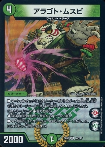 DUEL MASTERS / C / Natural / [DMEX-08] Mysterious Black Box Pack 60 /? [C] : Aragot Musbi | Toy ...