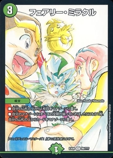 DUEL MASTERS / C / Natural / [DMEX-08] Mysterious Black Box Pack 99 /? [C] : Fair Lee Miller ...