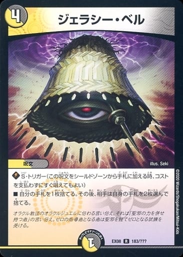 DUEL MASTERS / R / Multicolor / [DMEX-08] Mysterious Black Box Pack 183 /? [R] : Jera Si Bell ...