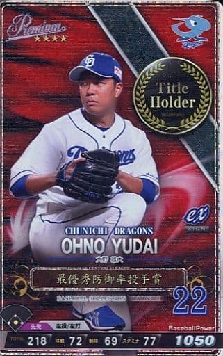 Baseball Collection / P / Starter / Chunichi Dragons / Title Holder ...