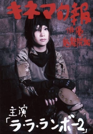 Golden Bomber / Kiryuin Sho / 「 Kinema Junpo 」 / Golden Bomber Fan Club ...