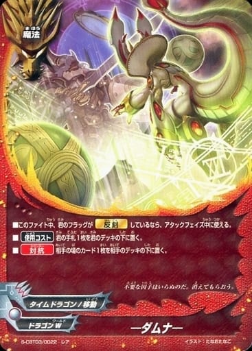 S-CBT03/0022 Rare : - Damna - | Toy Hobby | Suruga-ya.com