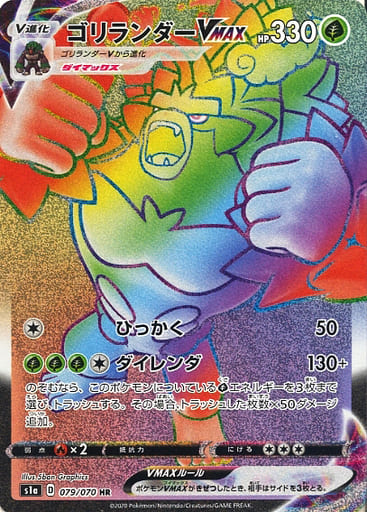 079/070 [HR] : (Kira) Gorilander VMAX | Toy Hobby | Suruga-ya.com