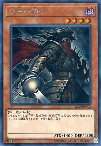RC03-JP002 [SE] : Knight of the End | Toy Hobby | Suruga-ya.com