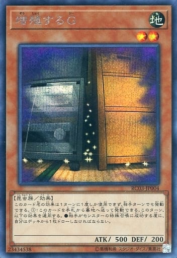 RC03-JP004 [SE] : Proliferating G | Toy Hobby | Suruga-ya.com