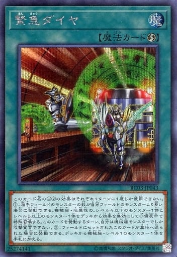 RC03-JP043 [SE] : Emergency Timetable | Toy Hobby | Suruga-ya.com