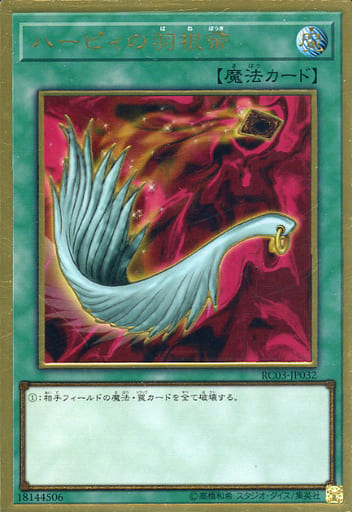 RC03-JP032 [PGR] : Harpy's Feather-Drake | Toy Hobby | Suruga-ya.com