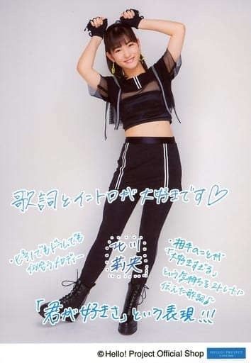 Morning Musume' 20 / Rio Kitagawa / Whole body and print message ...