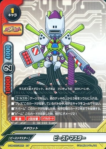 Buddy Fight / Leah / Character / MEDAROT / [BF-S-UB-C07] God Buddy ...