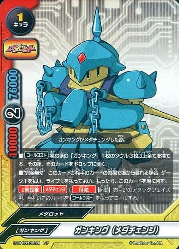 S-UB-C07/0026 [Rare] : Gunking (メダチェンジ) (Parallel Specifications) | Toy ...