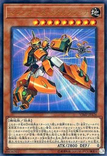 VJMP-JP176 [Ultra Rare] : Machineers Metal Crunch | Toy Hobby | Suruga-ya.com