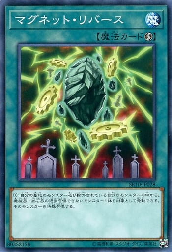 SR10-JP028 [N] : Magnet Reverse | Toy Hobby | Suruga-ya.com