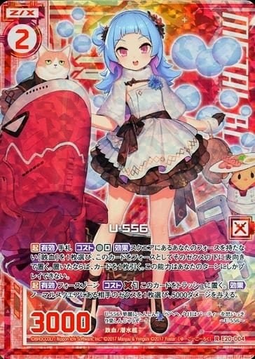 Zex / R / Zex / Red / Tekketsu / Submarine / EX Pack 『 Azure Lane 2 』 E20-004 [R] : U-556 ...