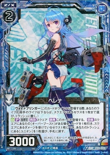 Zex / R / Zex / Blue / Union / Light Cruise / EX Pack 『 Azure Lane 2 』 E20-022 [R] : Helena ...