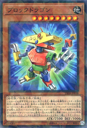 DBSS-JP038 [NP] : Block Dragon | Toy Hobby | Suruga-ya.com