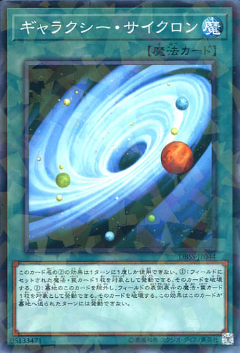 DBSS-JP044 [NP] : Galaxy Cyclone | Toy Hobby | Suruga-ya.com