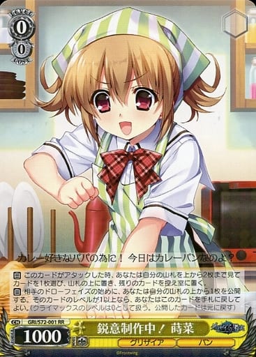 GRI/S72-001 [RR] : Working hard! 蒔菜 | Toy Hobby | Suruga-ya.com
