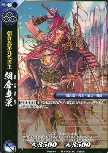 Sengoku Taisen TCG Twin 4-008 [Asakura Sadakage] : UC | Toy Hobby ...