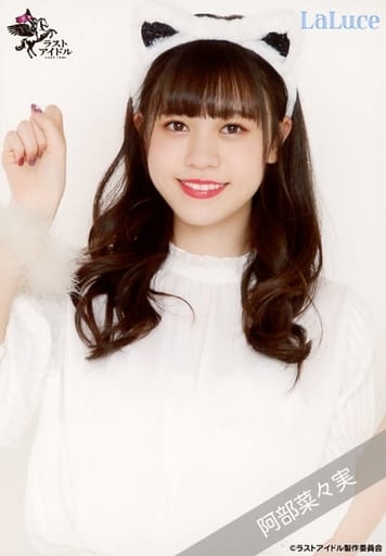 Official photo (female) / idol / LaLuce LaLuce / Nanami Abe / Upper Body / Last idol Family ...