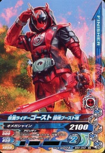 Gamballing / Normal / Finisher / Burst Rise 4th BS4-043 [N] : Kamen ...