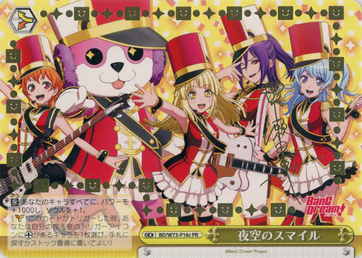 BD/W73-P16c [PR] : Smile in the Night Sky (Seta Kaoru hot stamping with ...