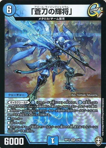 DUEL MASTERS / Wed / [DMRP-13] Juo Expansion Pack 1st Trump x Oni-satsu King Wars! 2/95 : Soto ...