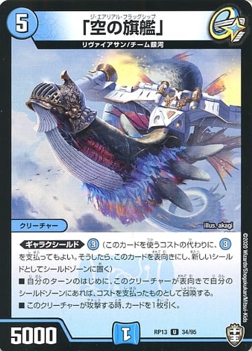 DUEL MASTERS UC-Wed / [DMRP-13] Juo Expansion Pack 1st Trump x Oni-Satsu King Wars! 34/95 [UC ...