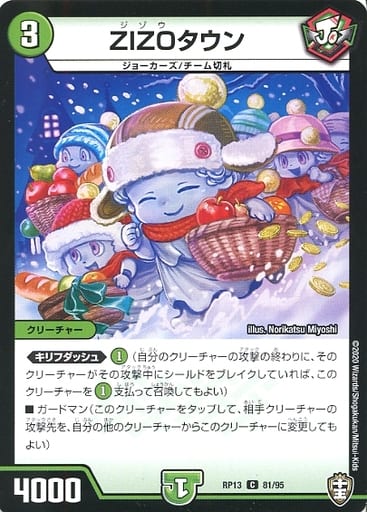 81/95 [C] : ZIZO Town | Toy Hobby | Suruga-ya.com