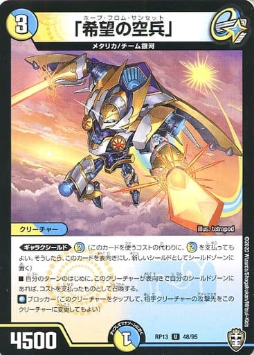 DUEL MASTERS UC / Multi-Color / [DMRP-13] Juo Expansion Pack 1st Trump x Oni-Satsu King Wars! 48 ...