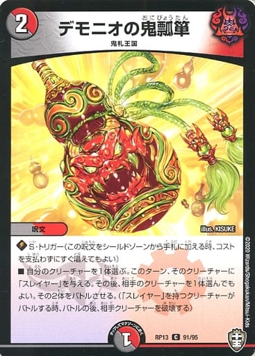 DUEL MASTERS C / Multi-Color / [DMRP-13] Juo Expansion Pack 1st Trump x Oni-Satsu King Wars! 91/ ...