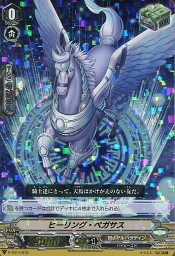 V-TD11/015 : Healing Pegasus (RRR specifications) | Toy Hobby | Suruga-ya.com