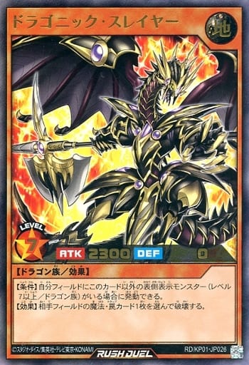 RD/KP01-JP026 [Ultra Rare] : Dragonic Slayer | Toy Hobby | Suruga-ya.com