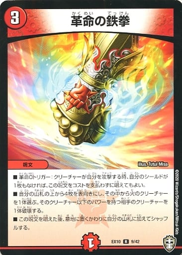 DUEL MASTERS R / Fire / [DMEX-10] W Kingdom Docking Pack King Tag Kingdom & Immortality Tree ...