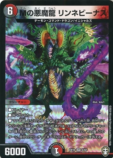DUEL MASTERS / Multicolor / [DMEX-10] W Kingdom Docking Pack King Tag Kingdom & Immortality Tree ...