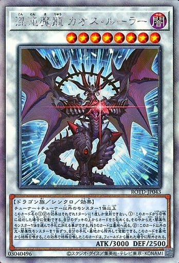 ROTD-JP043 [HR] : Chaos Maryu Chaos Ruler | Toy Hobby | Suruga-ya.com