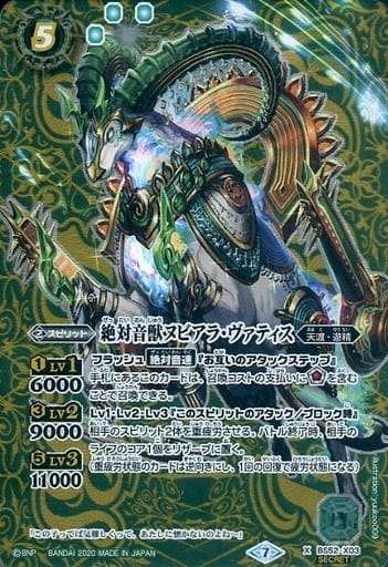 BS52-X03 [X] : Absolute Sound Beast ヌビアラ ヴァティス (SECRET) | Toy Hobby ...