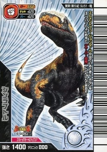 SU51-Ryu [Strength 1400] : Sinraptor / Super Shinraptor | Toy Hobby ...