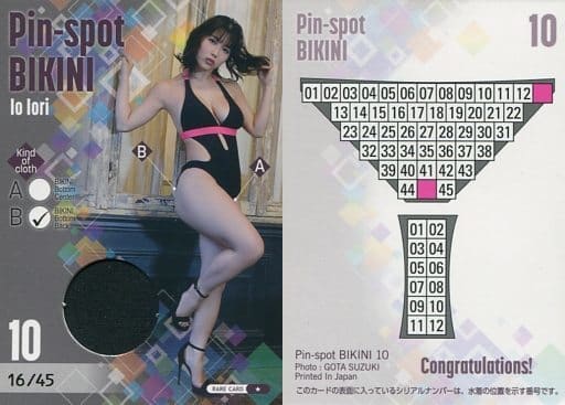 Pin-spot BIKINI 10 : Iori Io / Pinspo Bikini Card (Bikini Bottom Back) (/ B45) / 「 Iori Io ...