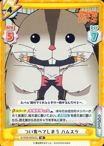 IQ/001B-065S [Super Rare] : A Must-Eat Hamsuke | Toy Hobby | Suruga-ya.com
